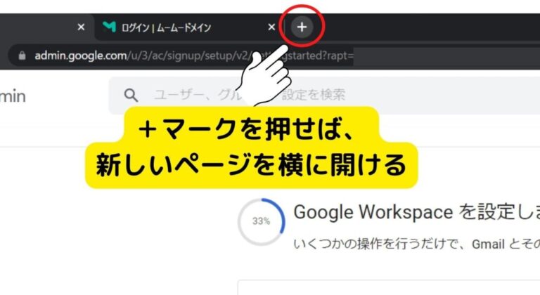 登録からドメイン確認まで！GoogleWorkspaceでカスタムドメインを利用する方法【ムームードメイン使用】 | Beo Style（ビオスタイル）｜自分で選び、自分で生きる働き方メディア