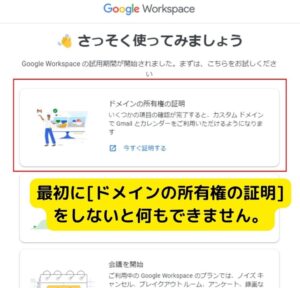 登録からドメイン確認まで！GoogleWorkspaceでカスタムドメインを利用する方法【ムームードメイン使用】 | Beo Style（ビオスタイル）｜自分で選び、自分で生きる働き方メディア