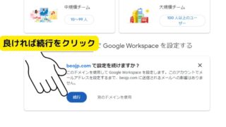 登録からドメイン確認まで！GoogleWorkspaceでカスタムドメインを利用する方法【ムームードメイン使用】 | Beo Style（ビオスタイル）｜自分で選び、自分で生きる働き方メディア