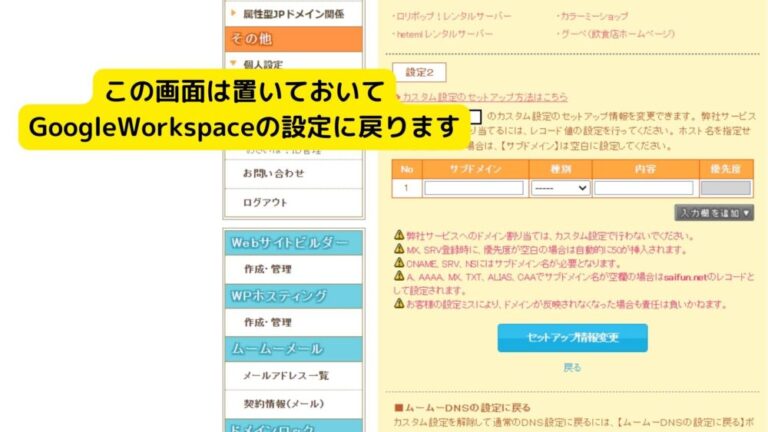 登録からドメイン確認まで！GoogleWorkspaceでカスタムドメインを利用する方法【ムームードメイン使用】 | Beo Style（ビオスタイル）｜自分で選び、自分で生きる働き方メディア