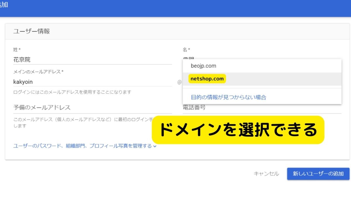 別事業をGoogleWorkspaceで管理！｜2個目のドメインを追加する方法を解説 | Beo Style（ビオスタイル）｜自分で選び、自分で生きる働き方メディア