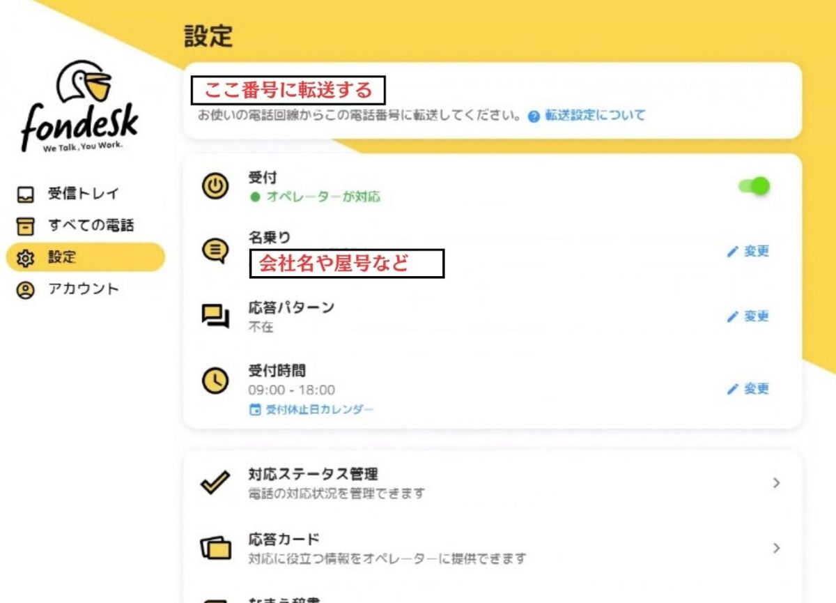 固定電話なし！フォンデスクはスマホに掛かってきた通話でも利用できる？【fondesk】 | エモノログ-サブスク情報発信-